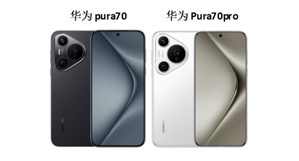 华为 p70 和 p70pro 哪个值得购买？