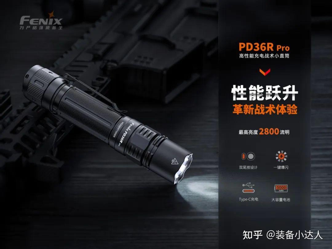 国内高端手电品牌Fenix菲尼克斯的九款产品，哪一款是你心中的明星产品？ - 知乎