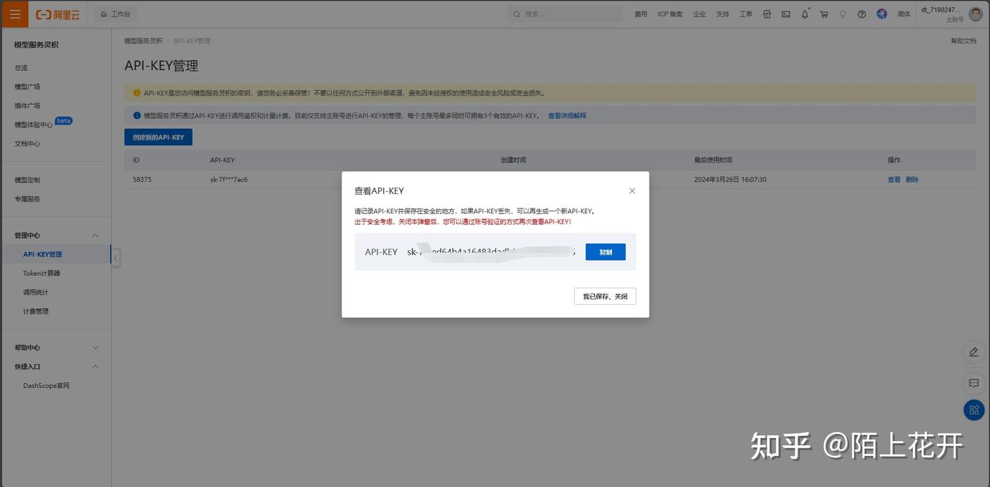 通义千文大模型API调用示例(python) - 知乎