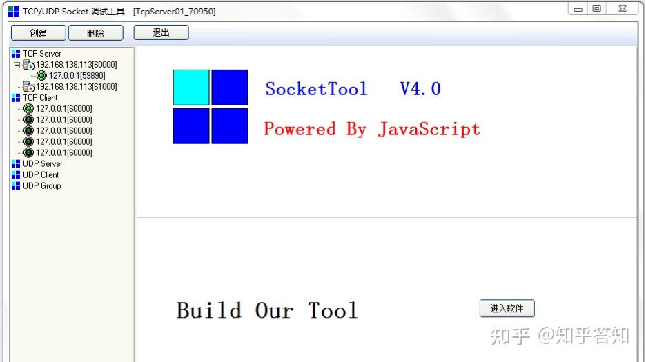 TCP/IP 测试工具——SocketTools - 知乎
