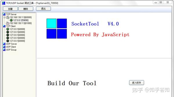 TCP/IP 测试工具——SocketTools - 知乎
