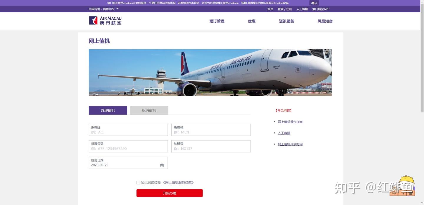 澳门自由行通用攻略扩展篇：澳门航空（含登机牌权益） - 知乎