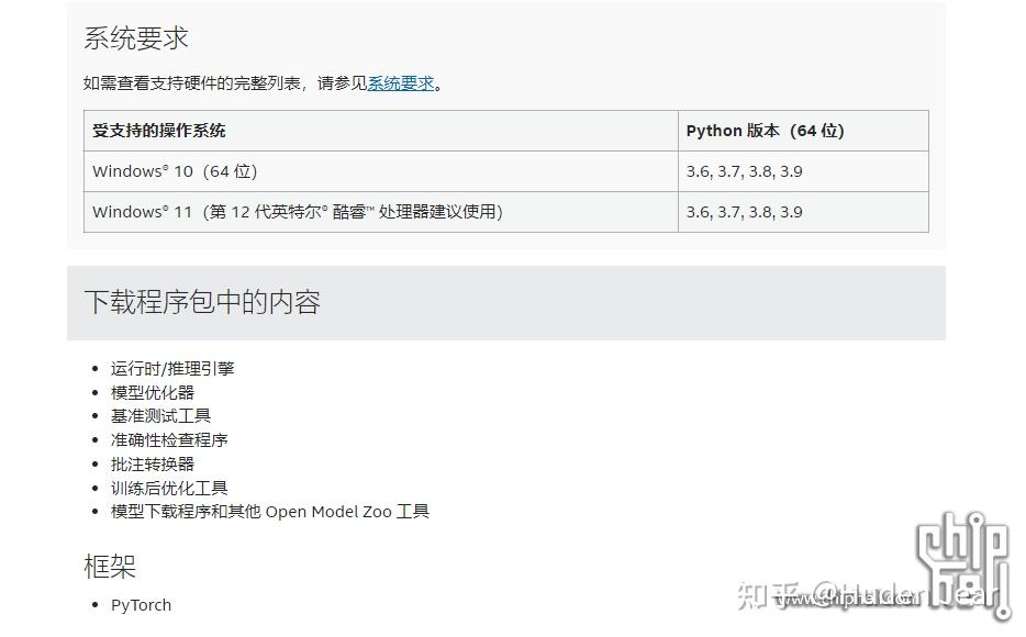 intel OpenVINO深度学习框架搭建+蝰蛇峡谷A770M推理测试 - 知乎