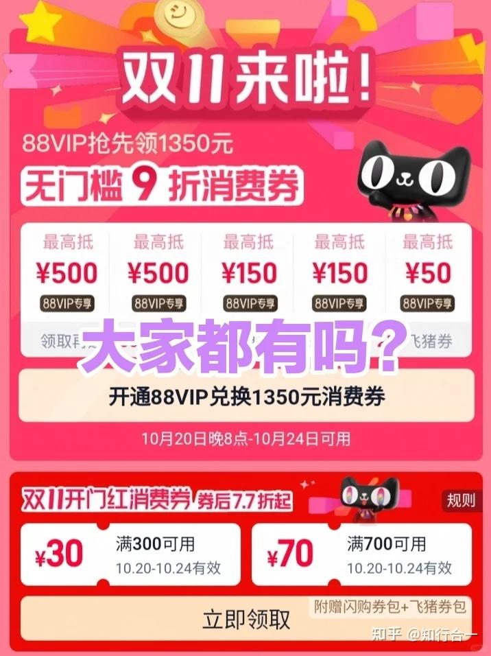 2025年双11天猫淘宝88vip大促优惠券领取及使用指南，1350元九折优惠券发放及使用时间 - 知乎