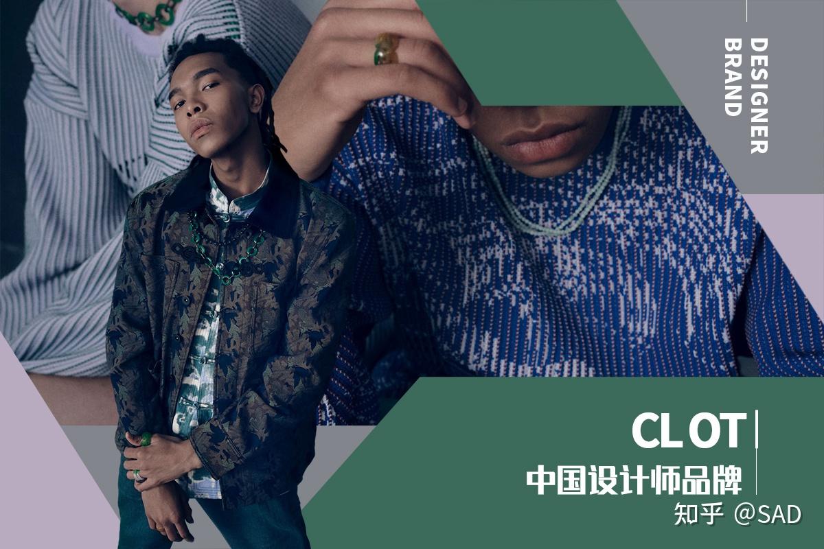 Clot男装设计师品牌趋势分析 - 知乎