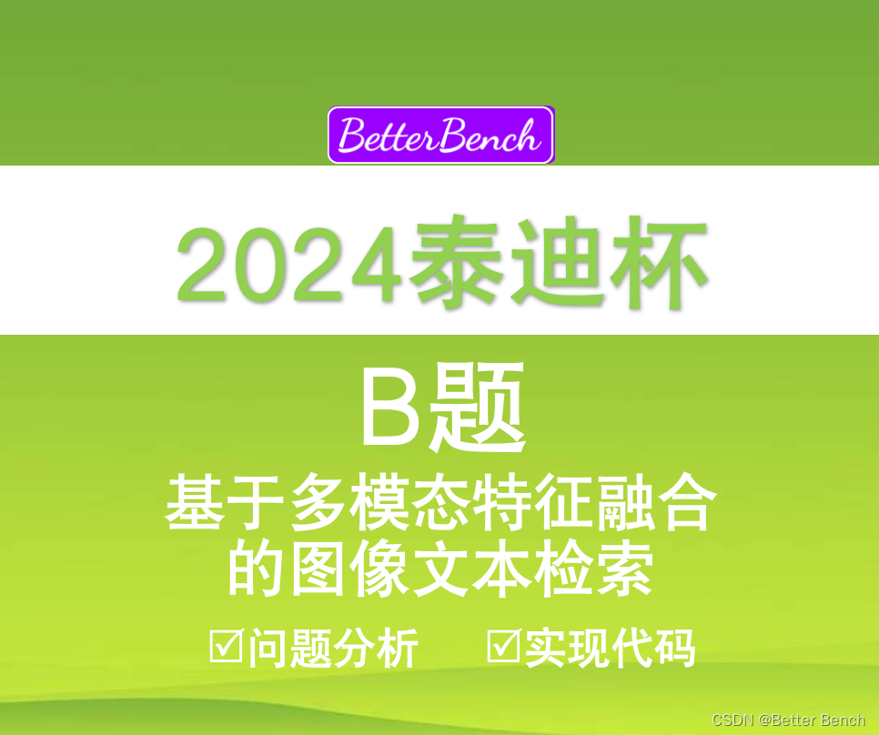 【2024泰迪杯】B 题：基于多模态特征融合的图像文本检索Python代码Baseline - 知乎
