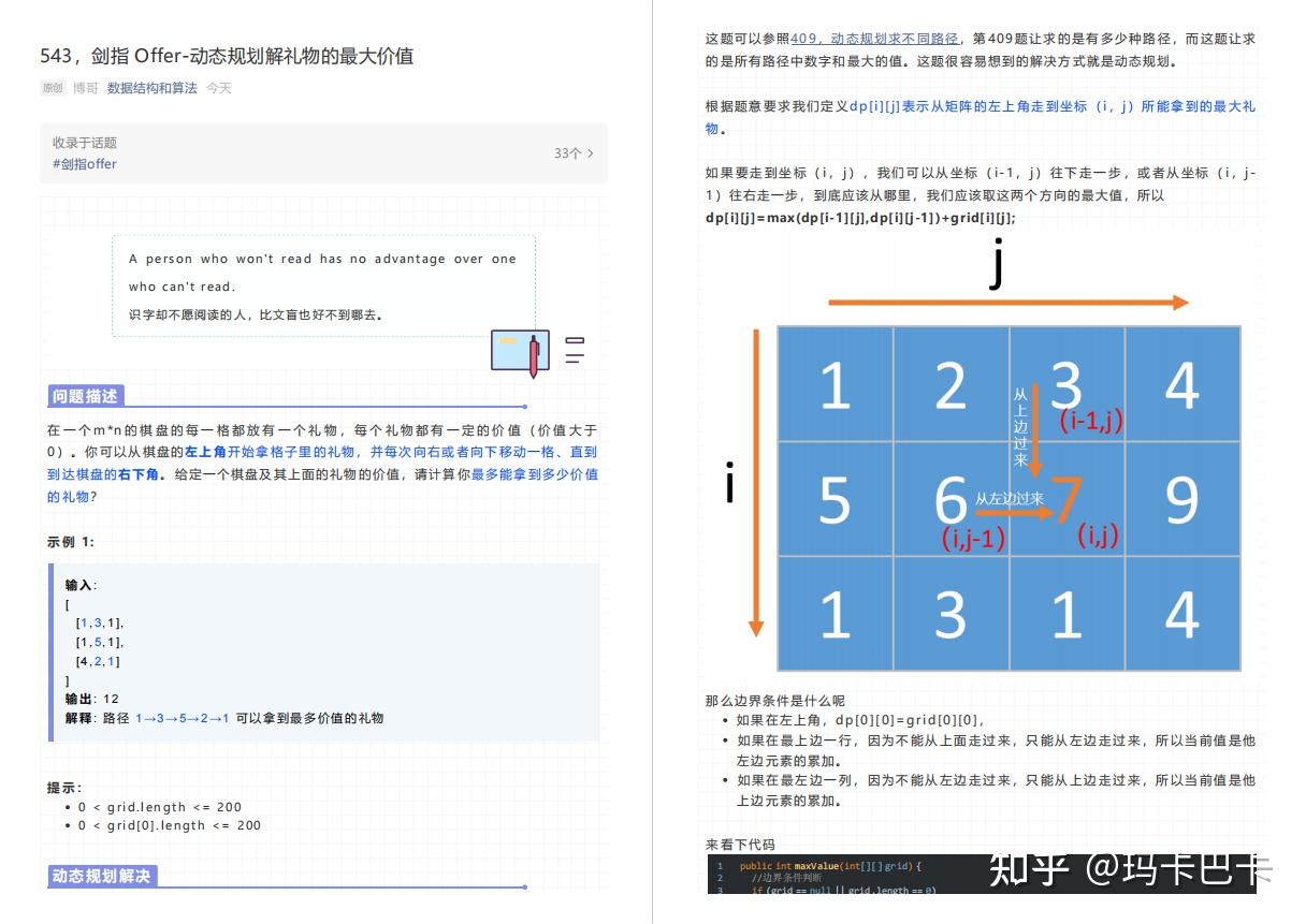 神了!1213页leetcode算法刷题神册(全彩),github万星仅是开始 知乎