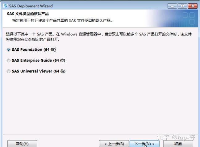 1 SAS篇 | SAS安装教程 - 知乎