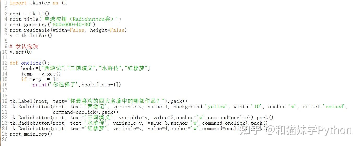 Python Gui编程利器：tkinker中的单选按钮和多选按钮3 知乎