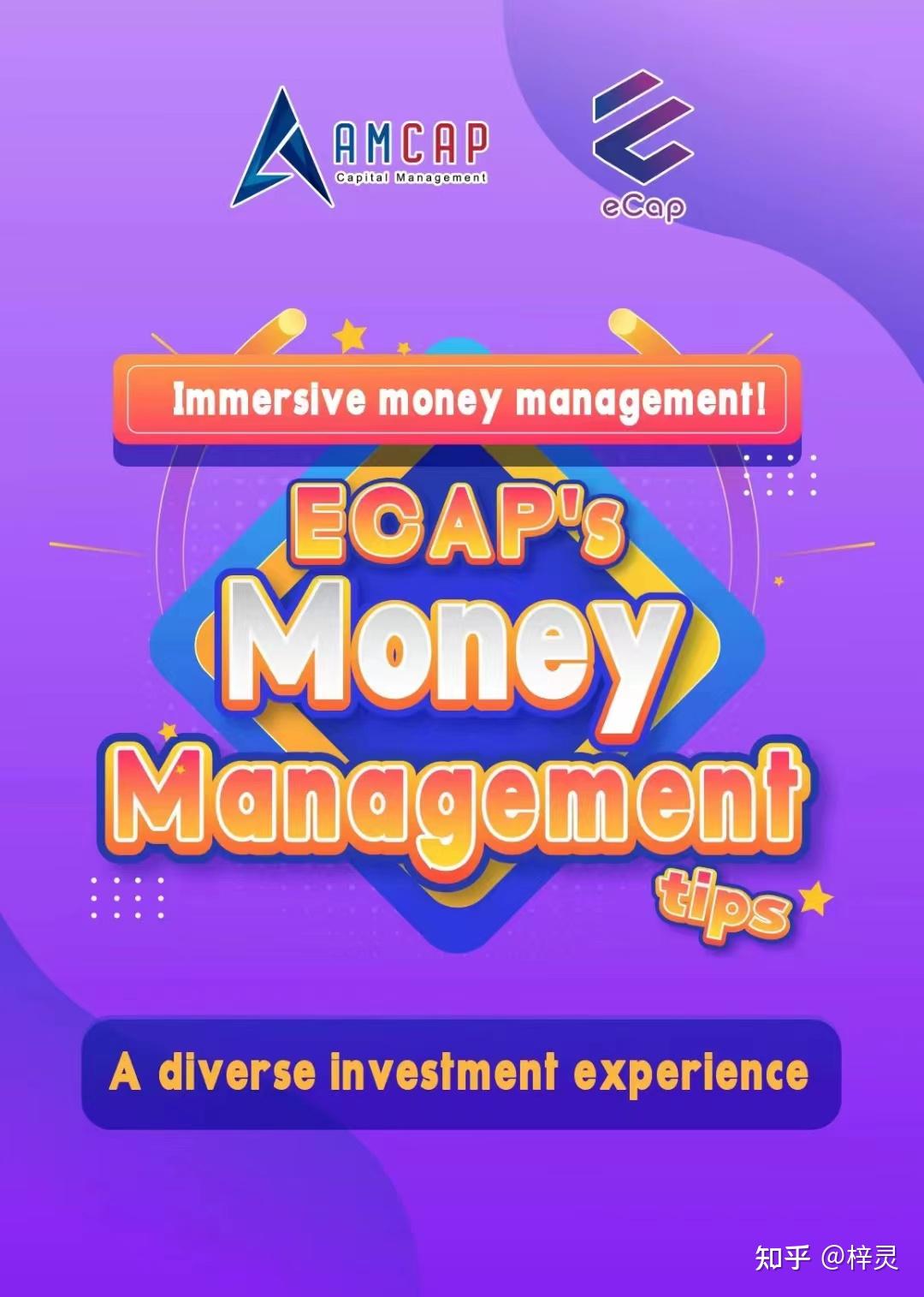 柒星联盟：Amcap【阿姆卡普】旗下ecap，一站式理财！ - 知乎