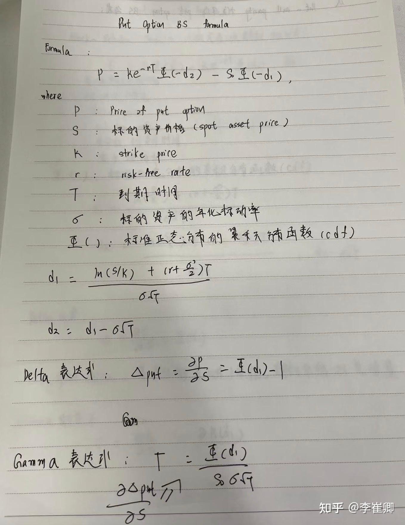 BS 期权知识学习之put option 公式的推导 （通过put parity formula） - 知乎