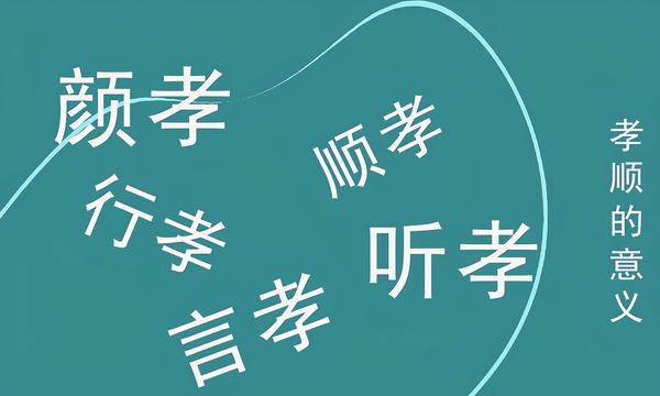 孝顺 ，孝了你就顺了！ 知乎