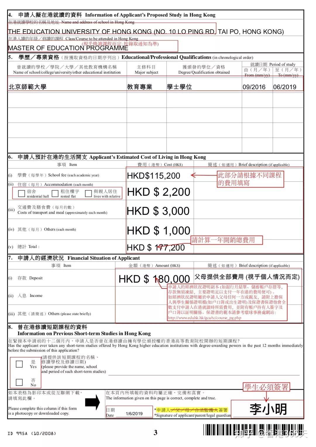 来港就读申请表“ID995A”填写全攻略（2020版） - 知乎