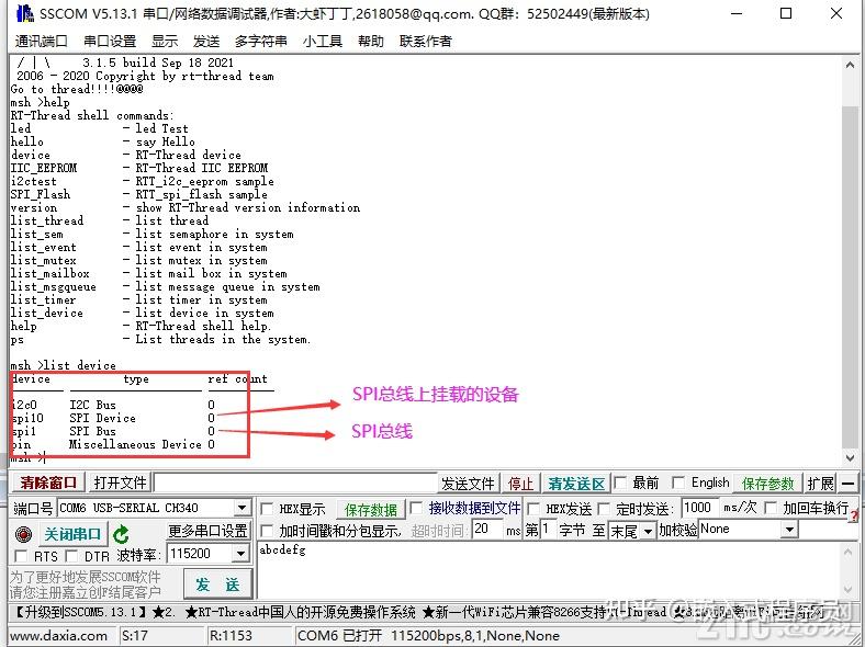 RT-Thread上设备SPI移植与实践 - 知乎