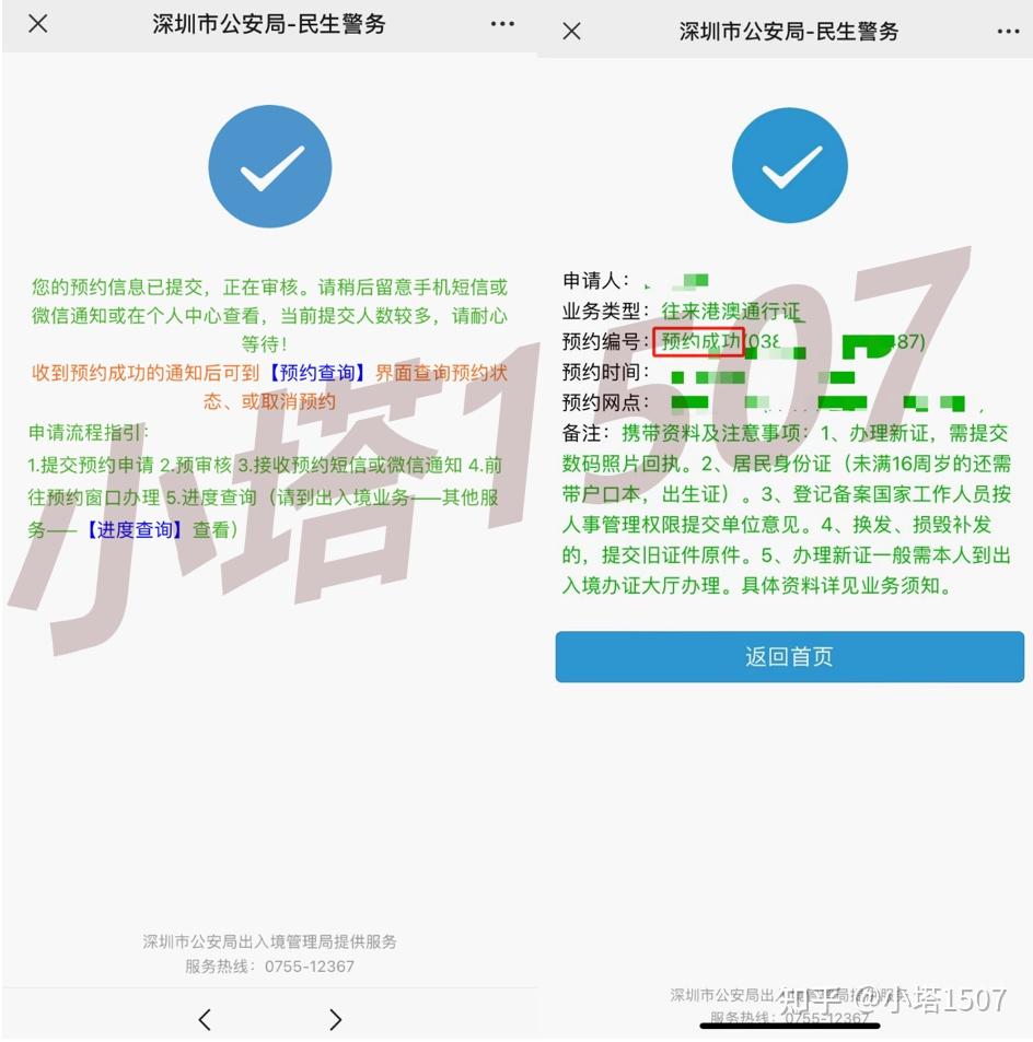 首次办理港澳通行证【一年多次】签注的流程 - 知乎