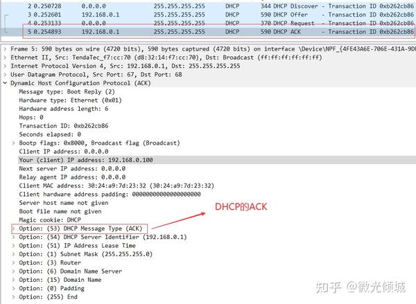 谈谈DHCP协议 - 知乎