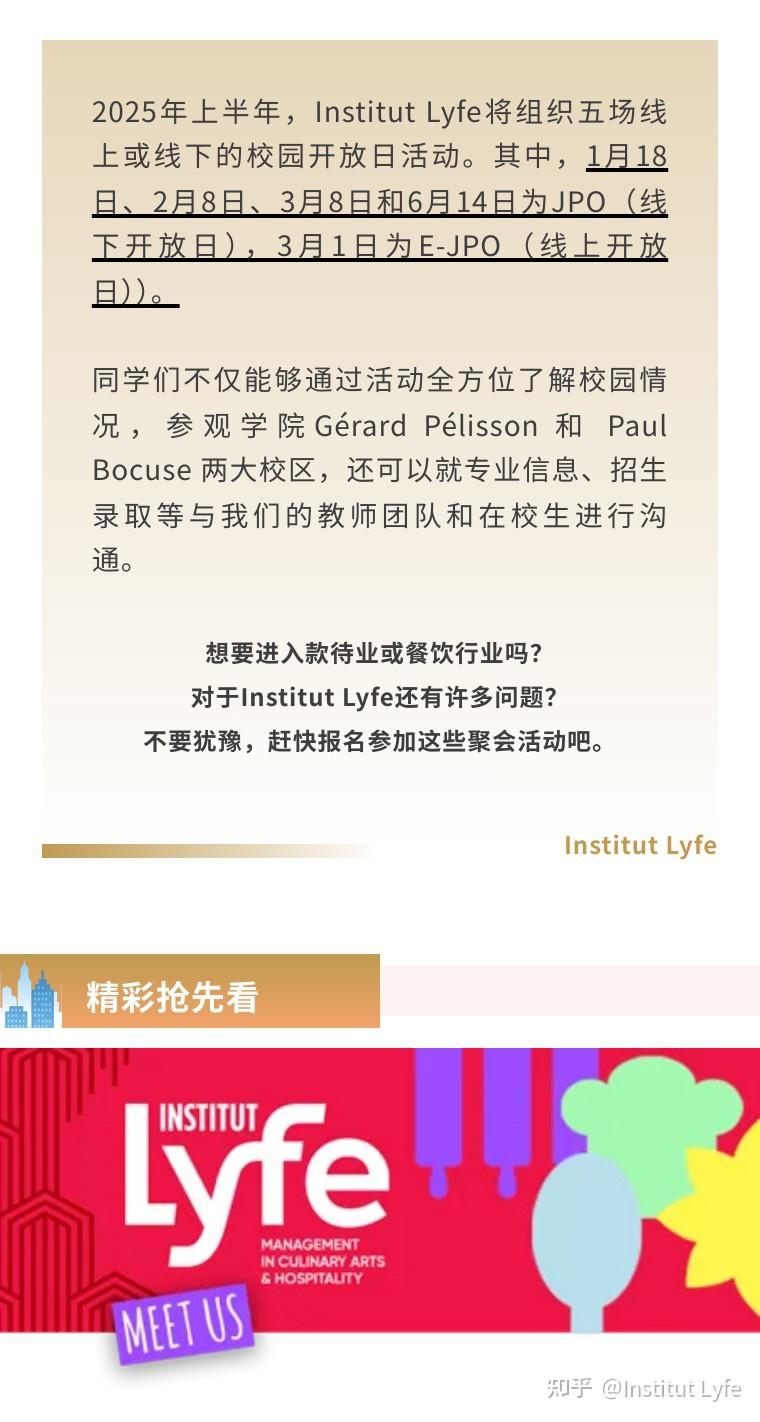 Institut Lyfe学院2025年上半年校园开放日等你来~~ - 知乎