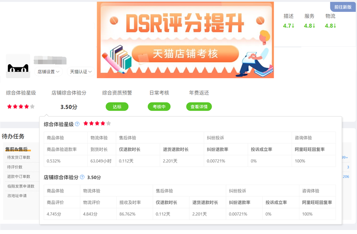 如何查看天猫体验分、天猫动态评分（DSR）？ - 知乎