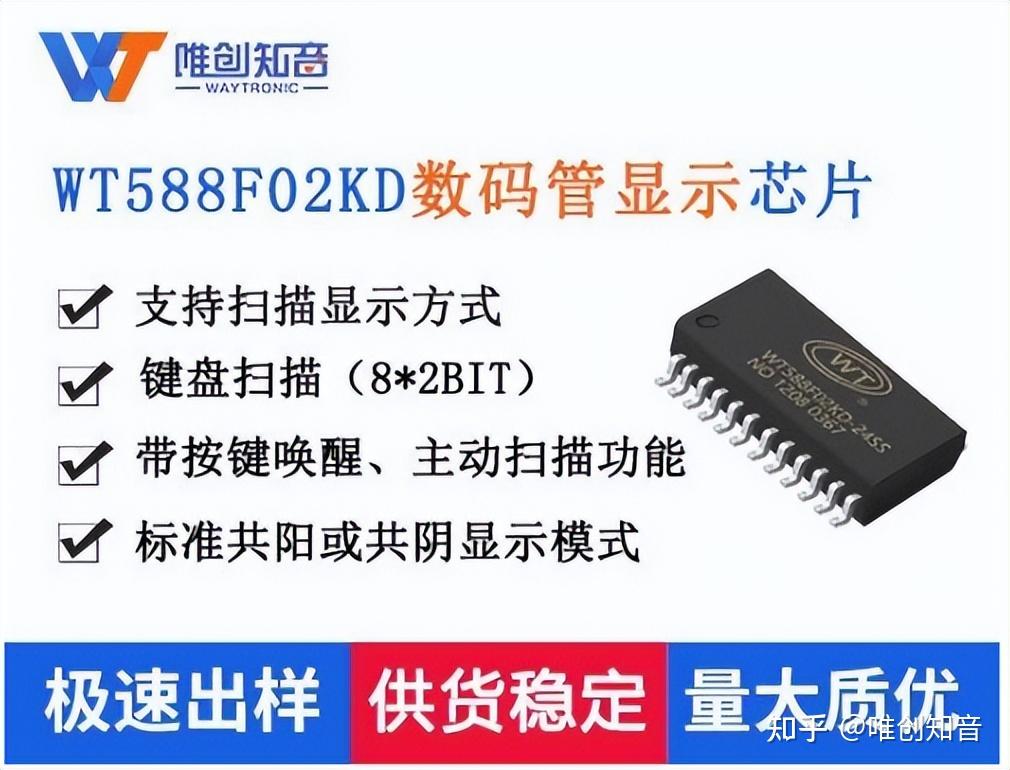 微波炉LED显示屏驱动芯片ic，实现LED驱动+语音播报，WT588F02KD - 知乎
