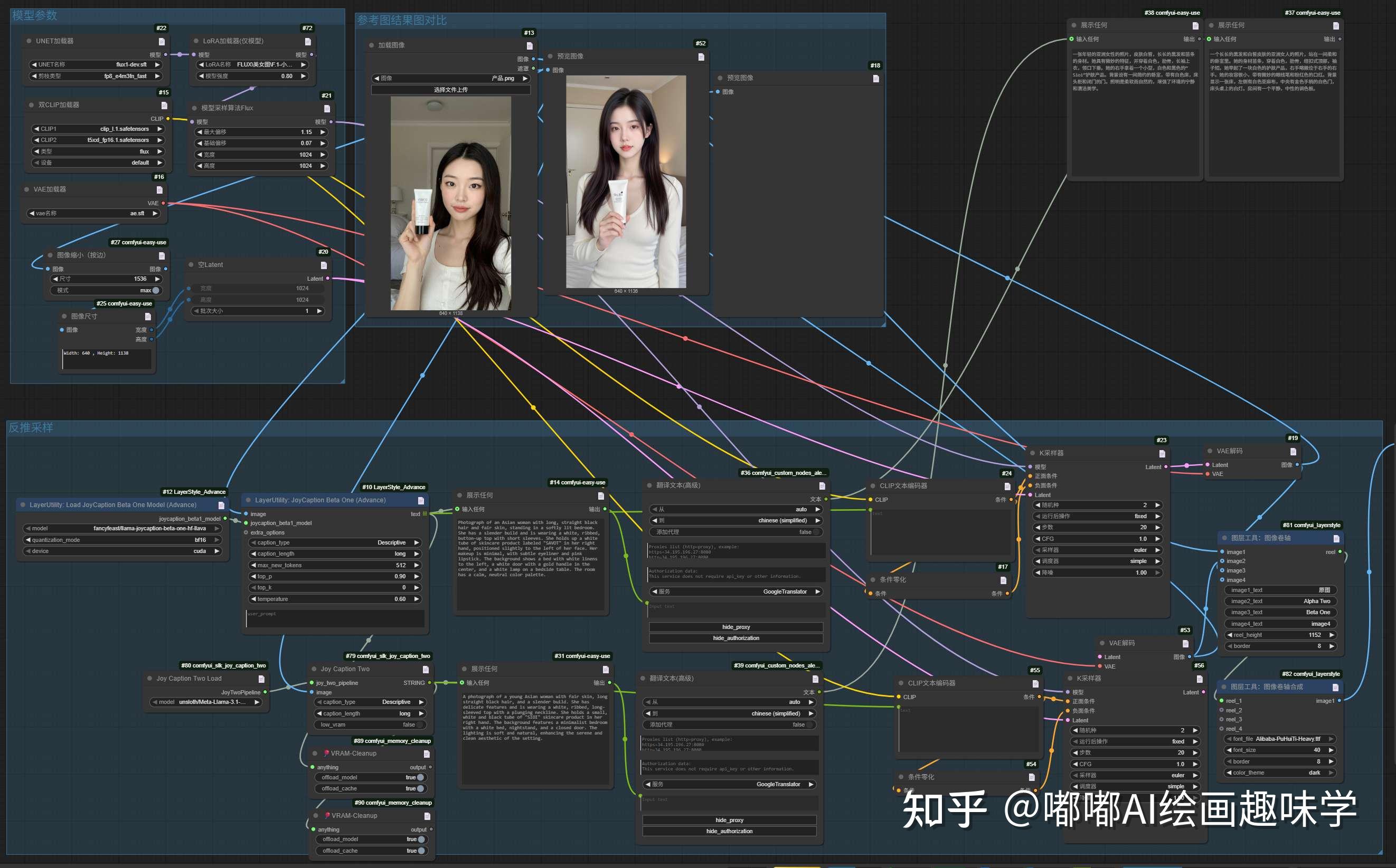 [ComfyUI]磨刀不误砍柴功！JoyCaption Beta1升级｜反推质量+40%评分（附新旧版对比） - 知乎