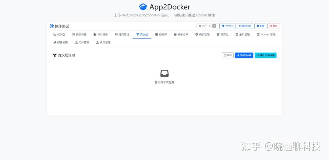 无需手写 Dockerfile！这款可视化工具，让应用容器化快到飞起 - 知乎