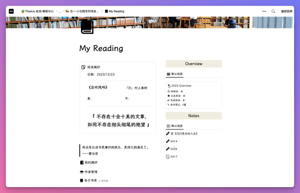笔记软件模板盘点：从阅读到旅行，从健身到追番，总有一个能提升你的工作流 - 知乎