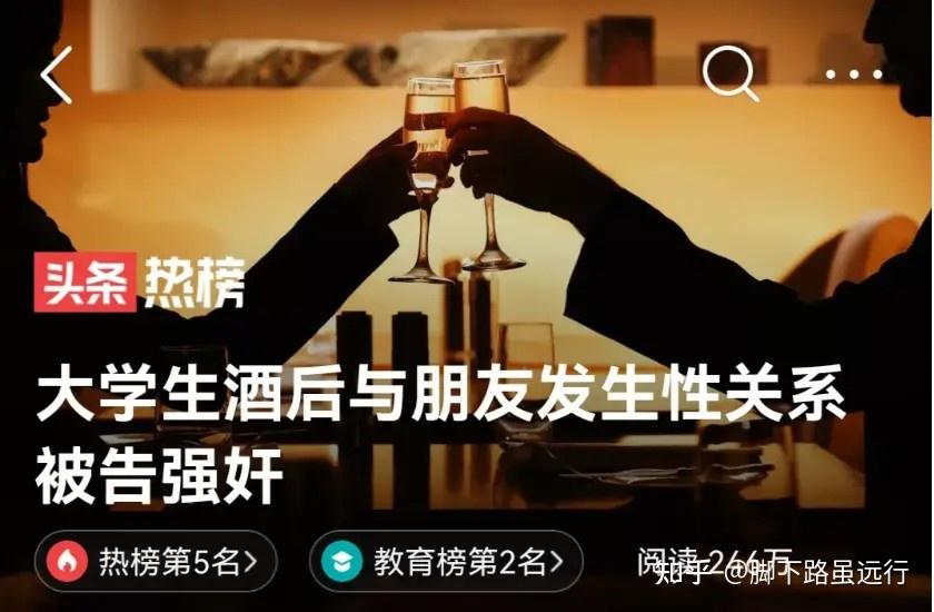 大学生酒后与朋友发生性关系被告强奸 知乎