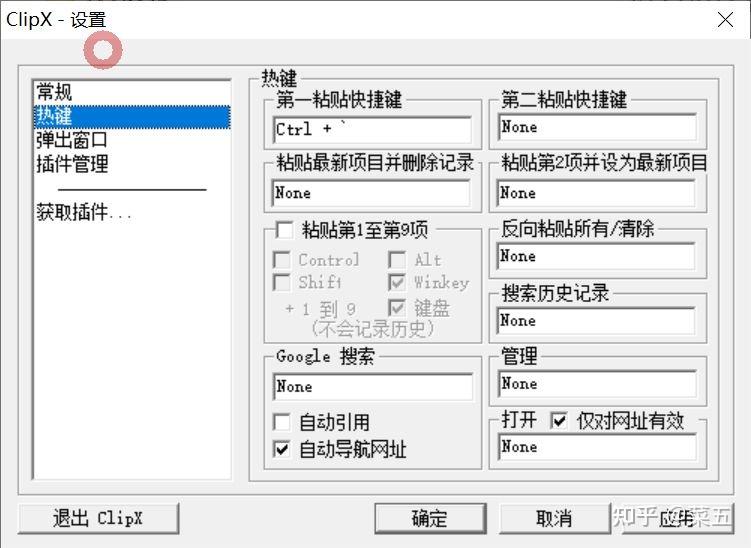 电子化学习系统SuperMemo & TheBrain工具篇：07 clipx Windows剪贴板增强软件 - 知乎