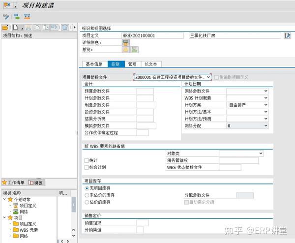 SAP系统 创建项目和WBS - 知乎