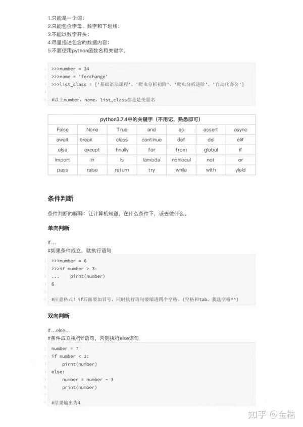 python语法合集大全 - 知乎