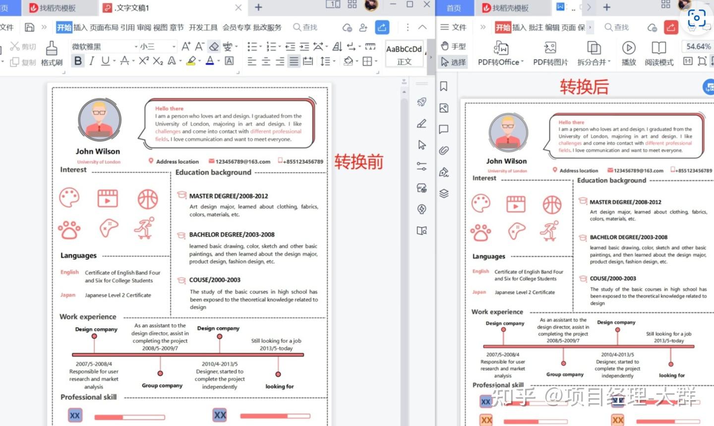 五个免费pdf转word方法(附带!转换效果实测!) 知乎