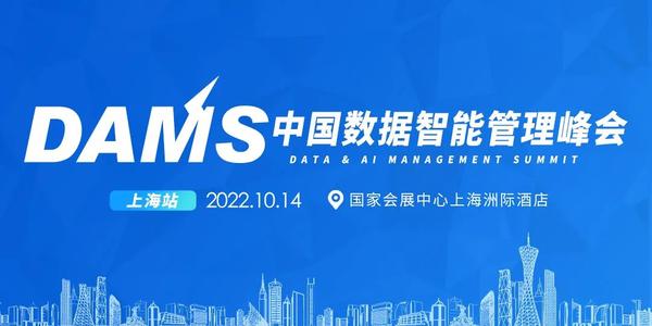 大数据焦点：全链路数据治理、湖仓一体、存算分离、离在线混部等新技术探索与实践丨DAMS峰会 - 知乎