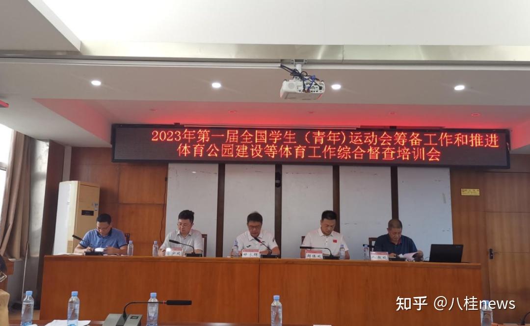 第一届学青会筹备工作和推进体育公园建设等体育工作综合督查培训会召开 - 知乎