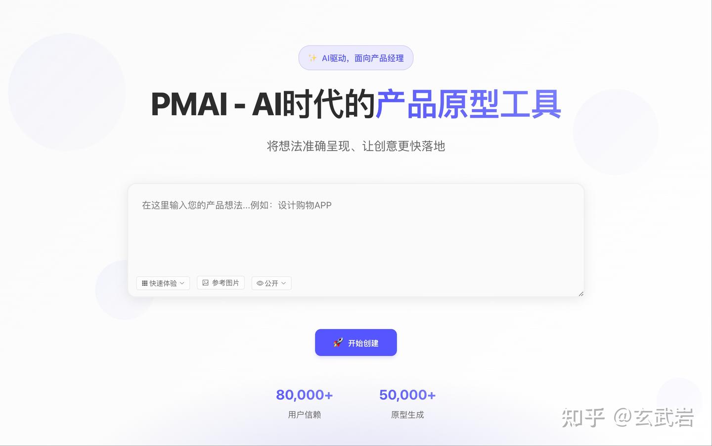 从创意到原型的最短路径：PMAI - 知乎