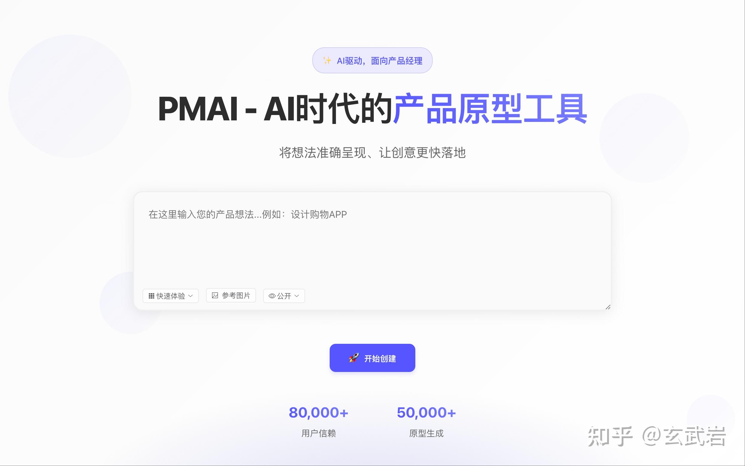 从创意到原型的最短路径：PMAI - 知乎
