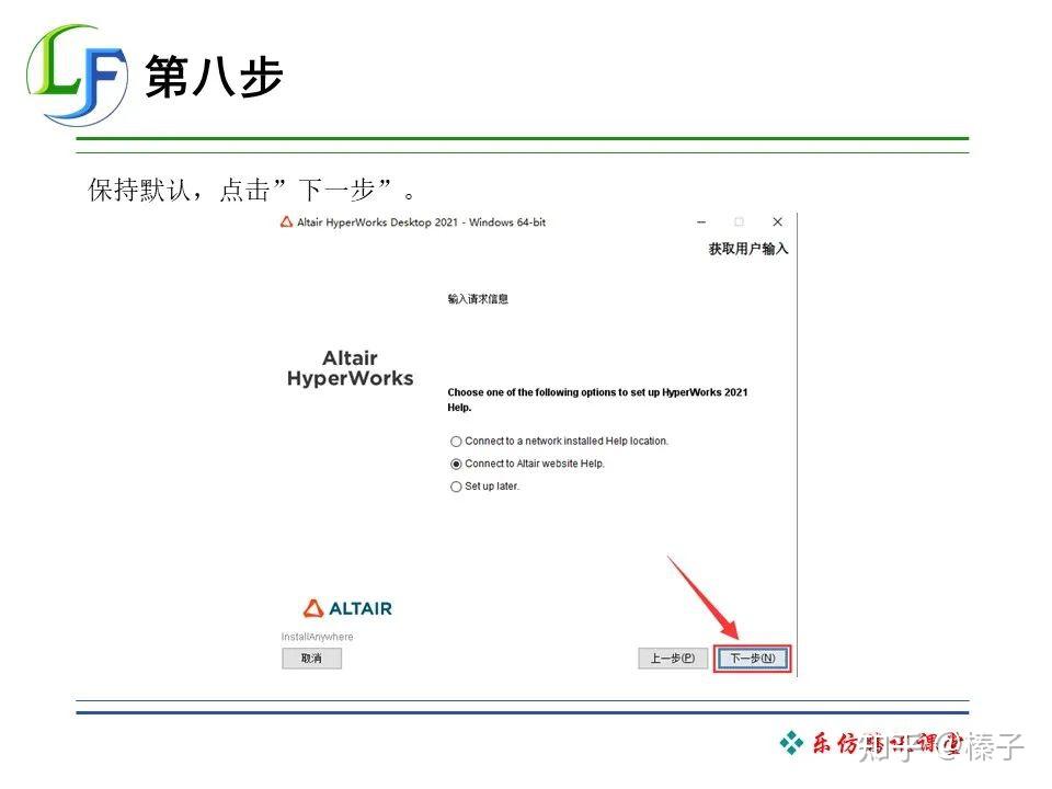 Hyperworks 2021 详细安装教程(亲测有效) - 知乎