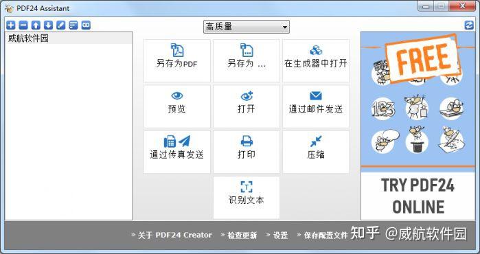 pdf24是什么软件 | pdf24 tools（PDF24工具箱）官方中文版V10.7.1 | pdf24tools下载 - 知乎