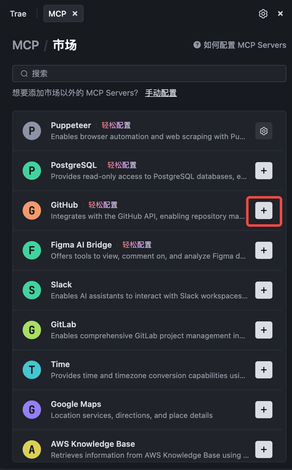 玩转MCP | 一文看懂如何在 Trae IDE 中解锁 MCP - 知乎