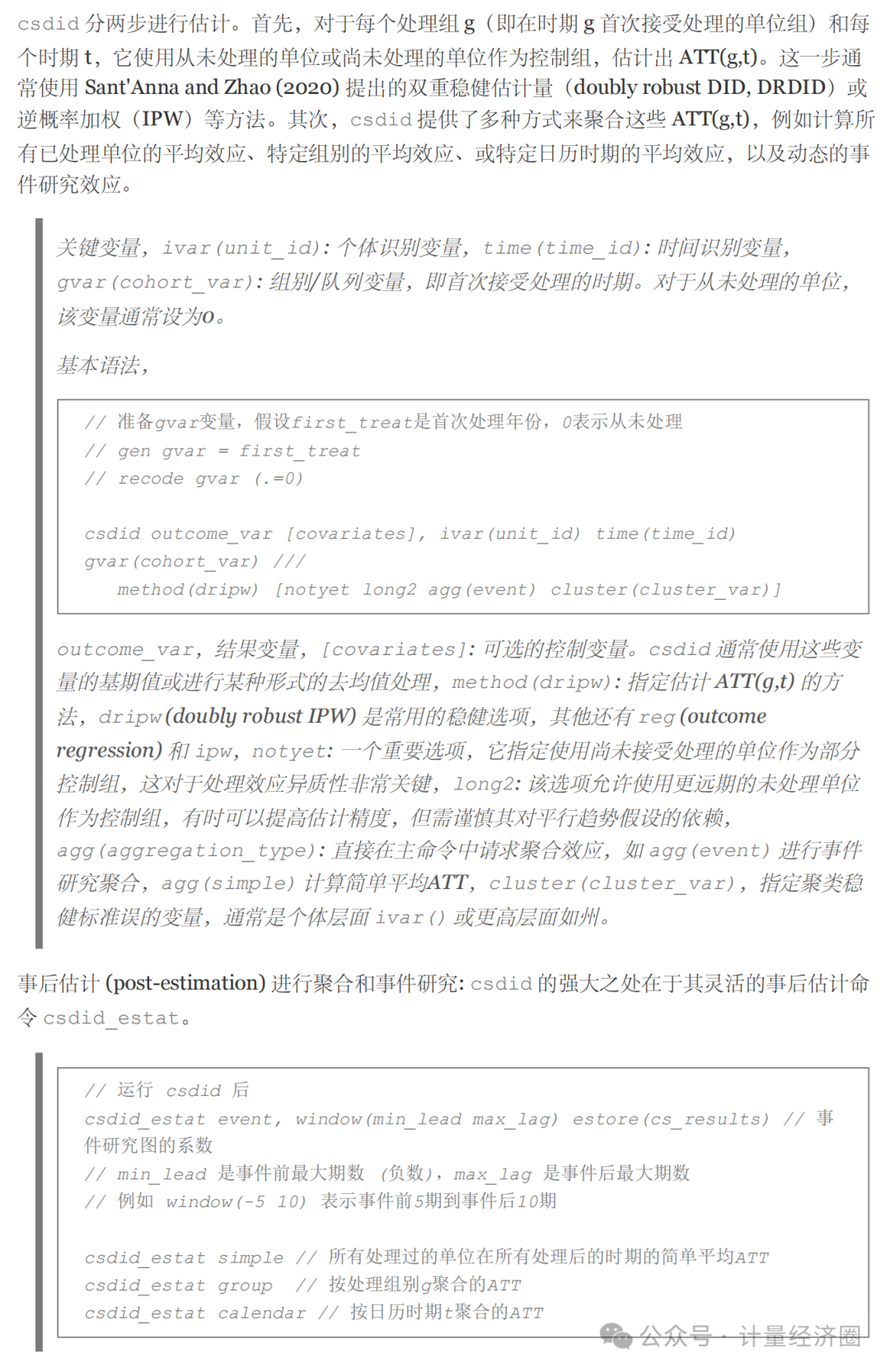 Staggered DID全流程, 估计,检验,平行趋势,安慰剂,敏感性分析一网打尽！ - 知乎