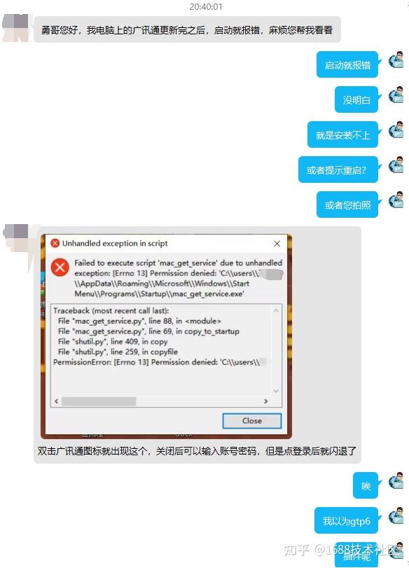 Unhandled Exception In Script 广讯通安装报错，广讯通无法登录闪退mac Get Service Exe报错 知乎