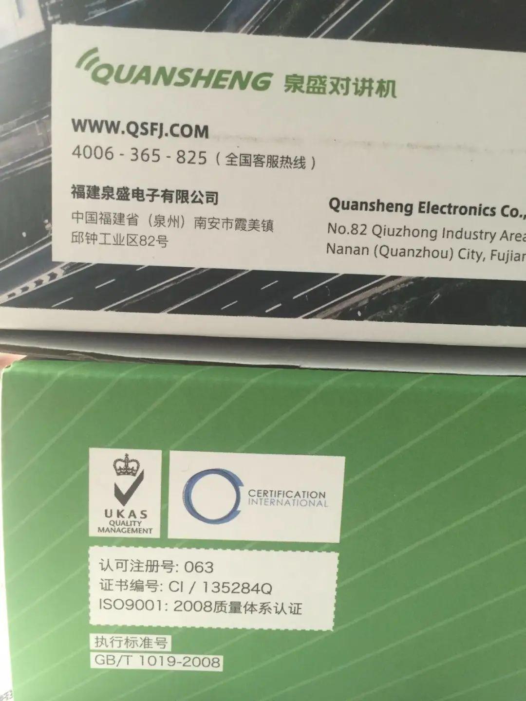 对讲机上的UKAS认证是啥玩意？ - 知乎