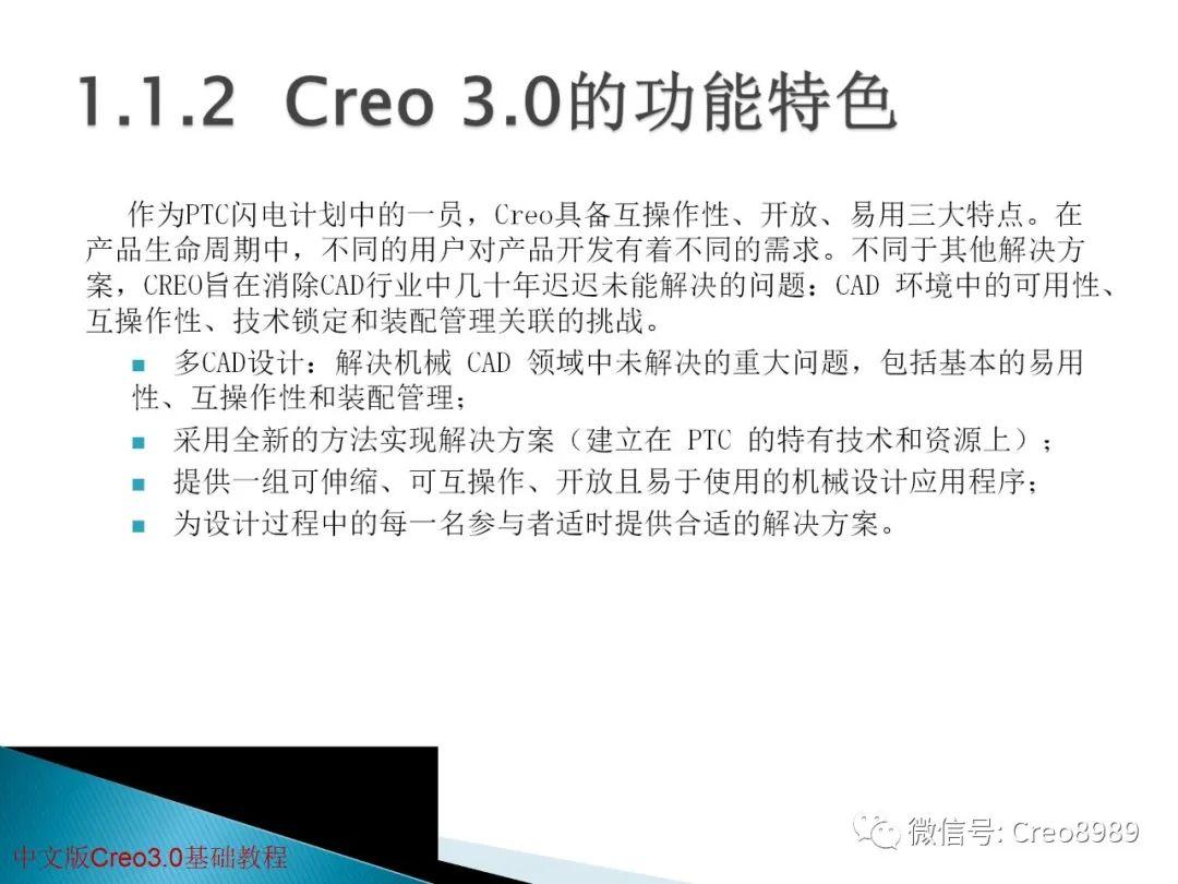 中文版Creo-3.0基础教程-第1章-Creo3.0入门 - 知乎