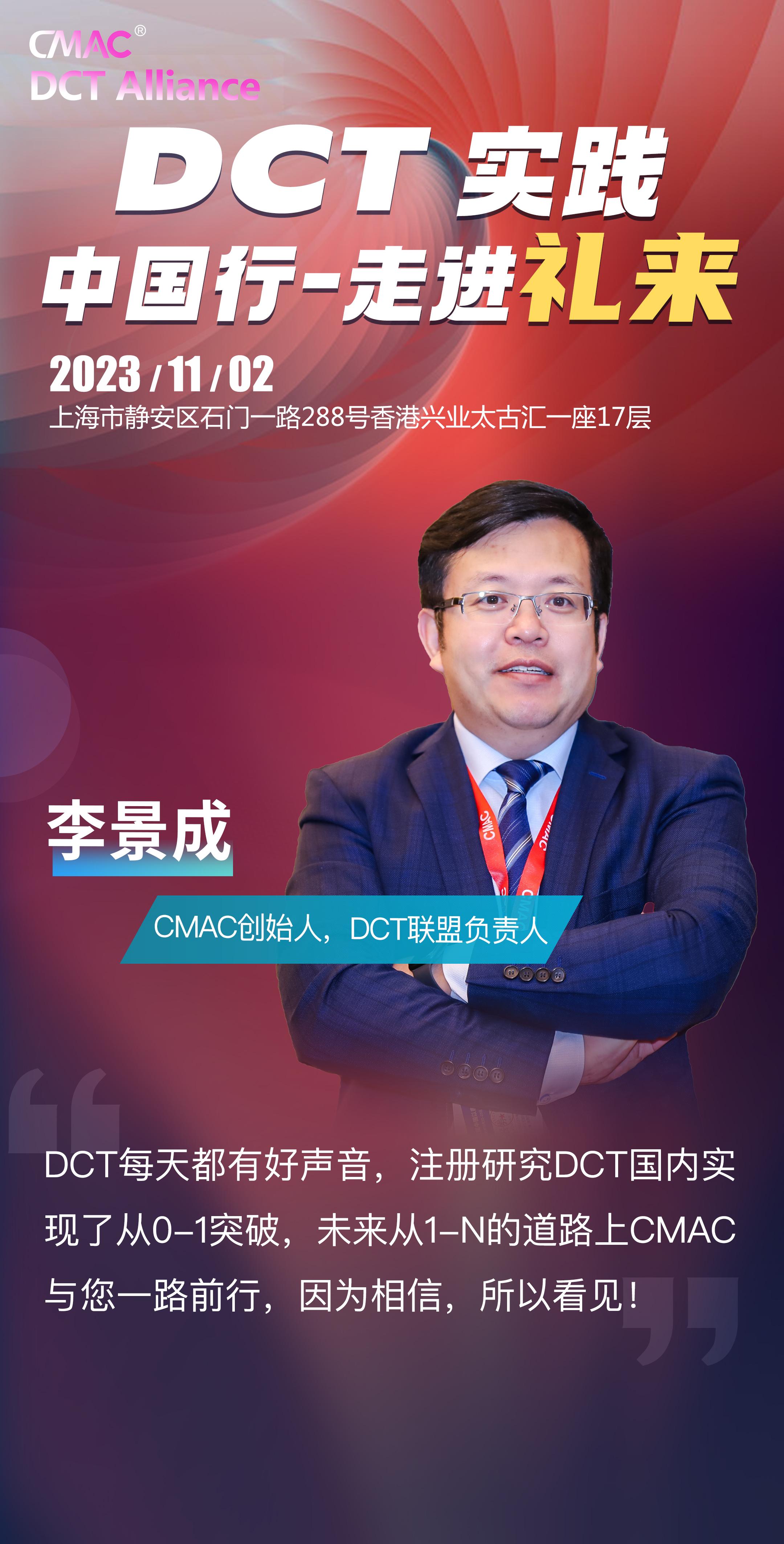 DCT实践中国行走进礼来｜李景成：注册研究DCT国内实现了从0-1突破 - 知乎