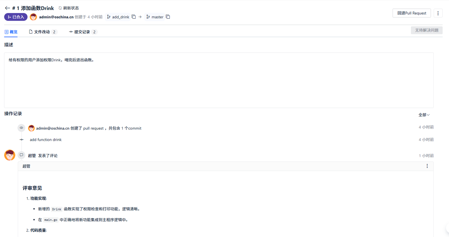 让 AI 评审代码！Gitee Code MCP 帮你高效完成 PR Review - 知乎