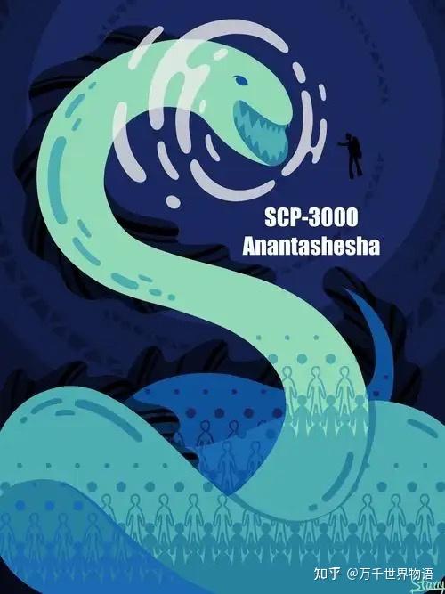 SCP-3000 阿南塔舍莎 - 知乎