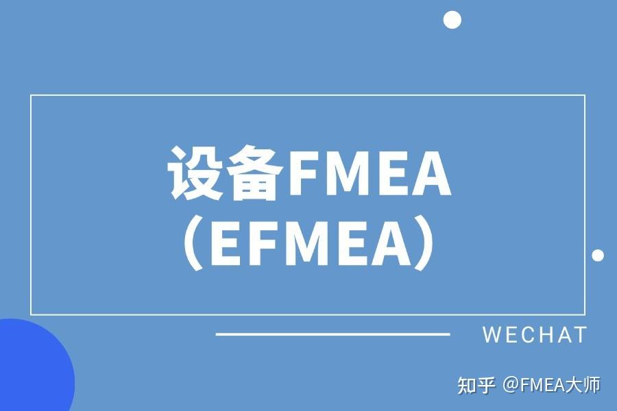 FMEA分为哪几类？适用场景全解析 - 知乎