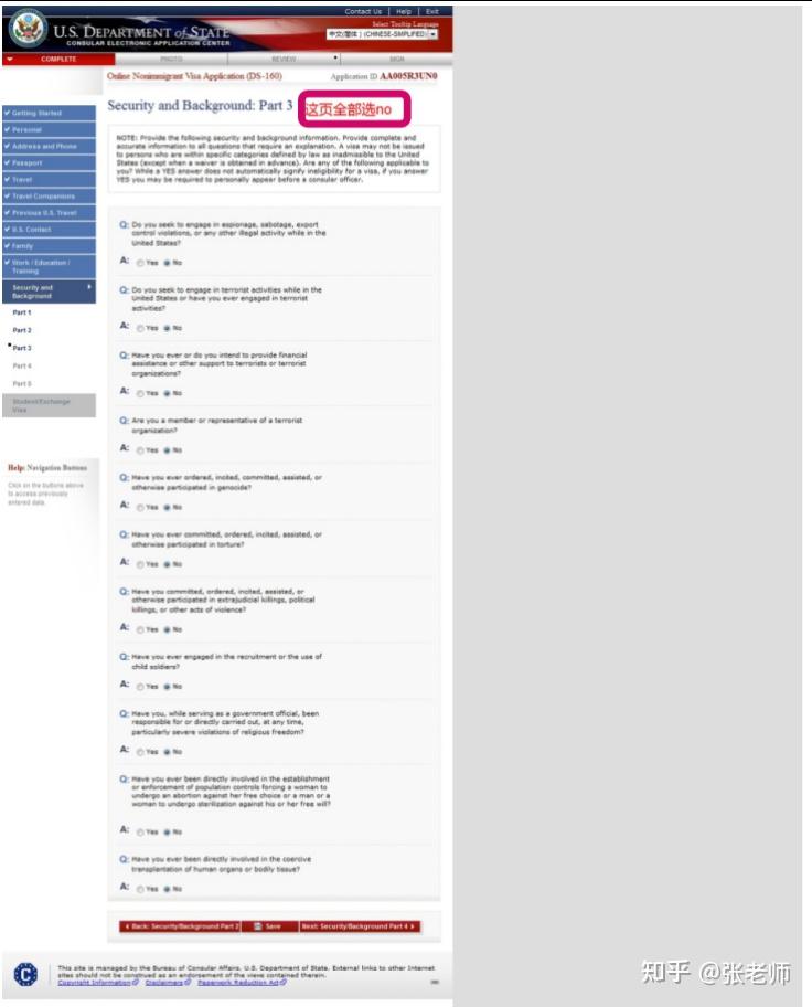 美国本科签证DS-160填写保姆级攻略 - 知乎