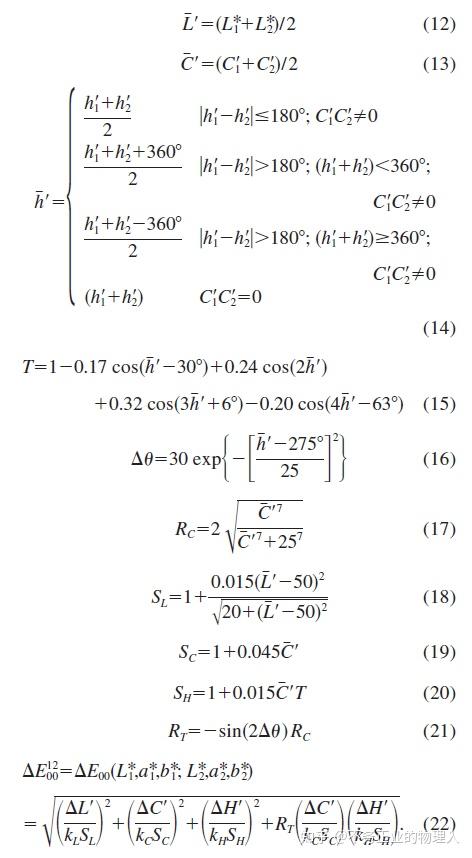 CIEDE2000 色差公式及计算 - 知乎
