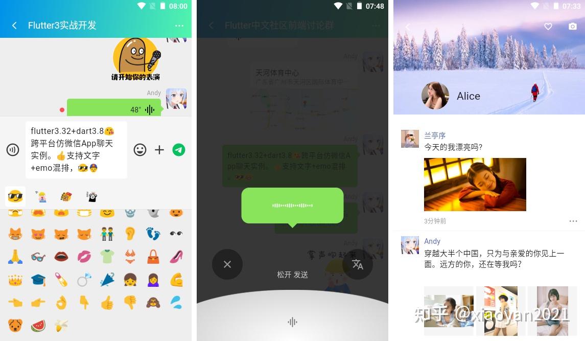 最新研发flutter3.32仿微信app聊天系统 - 知乎