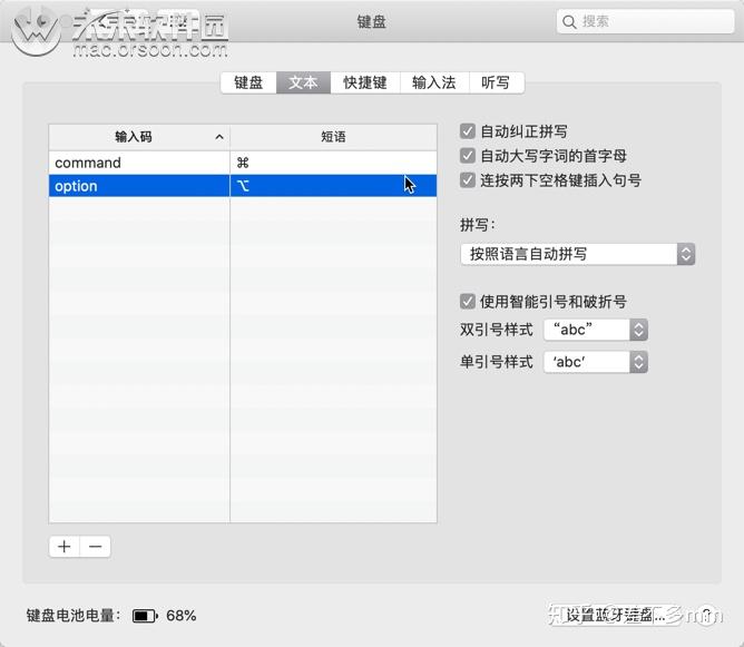 5秒教会你怎么打出command⌘、option⌥等特殊符号 - 知乎